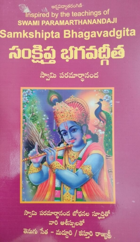 Samkshipta Bhagavadgita - Swami Paramarthanandaji - Arshavidya Tarangini